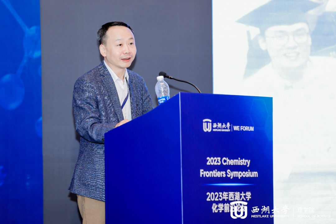 精彩回顾丨16位国内外学者齐聚西湖大学，对话化学最前沿